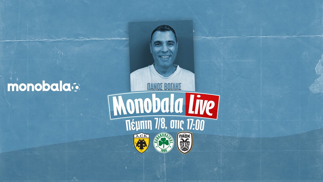Έκτακτο Monobala Live: Τα τελευταία νέα πριν τις ευρωπαϊκές μάχες των ΑΕΚ, ΠΑΟΚ και Παναθηναϊκού ...