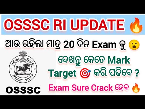 OSSSC RI BIG UPDATE ସମସ୍ତଙ୍କ ପାଇଁ 🔥🔥// OSSSC RI Target Score କେତେ ...