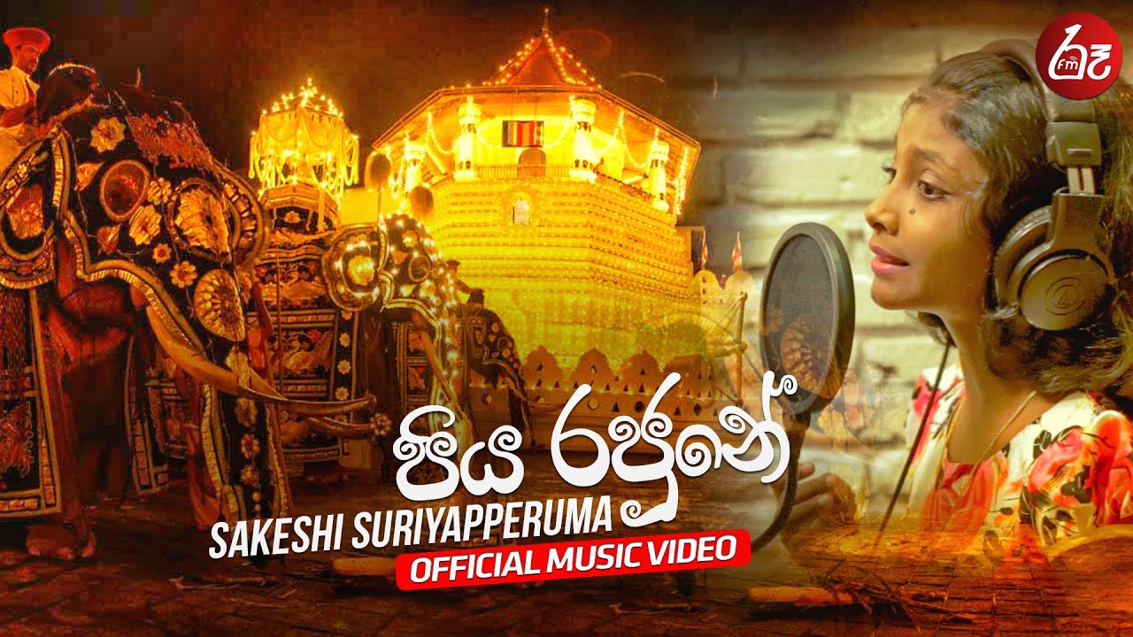 Piya Rajune (පිය රජුනේ) - Sakeshi Suriyapperuma (Official Music Video ...