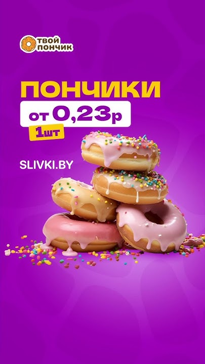 ФЭСТ😋! 12 пончиков в глазури и с посыпкой от 0,50 р. в кафе "Твой ...