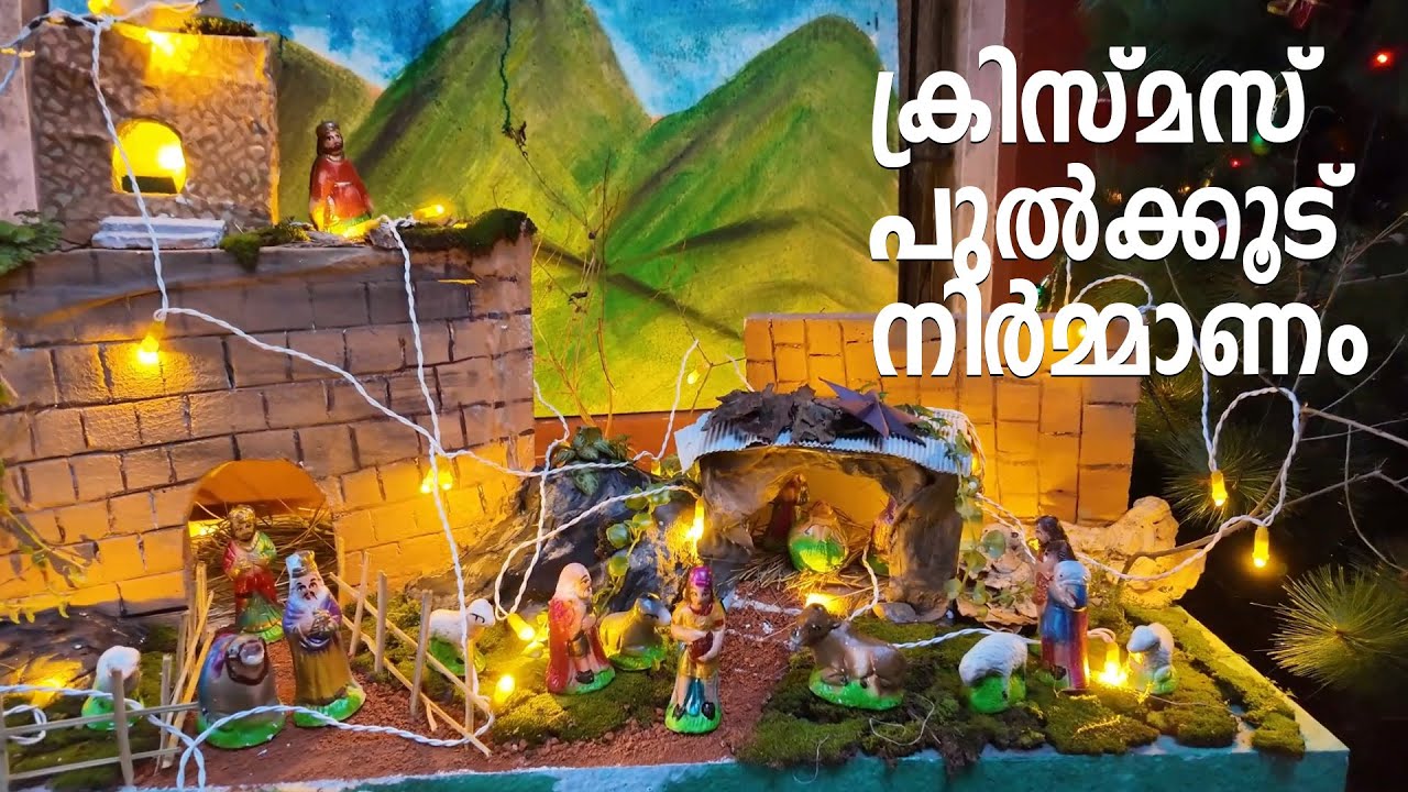 ക്രിസ്മസ് പുൽക്കൂട് നിർമ്മാണം.. Christmas crib (pulkoodu) making simple ...