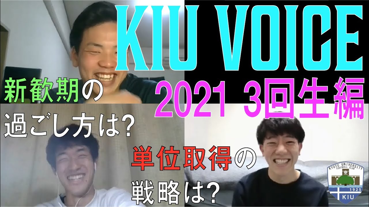 【KIU VOICE〜2021〜】3回生編 - YouTube