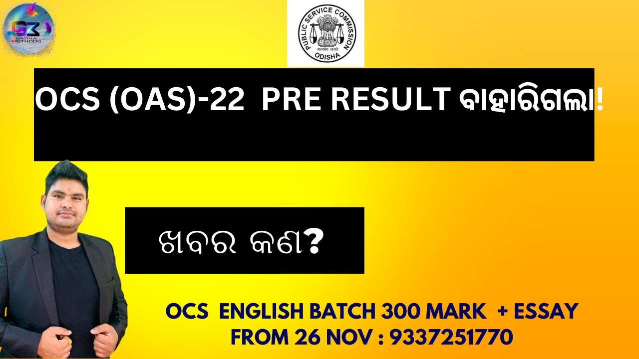 OCS (OAS)-22 PRE RESULT ବାହାରିଗଲା! | OCS ENGLISH BATCH 300 MARK + ESSAY ...