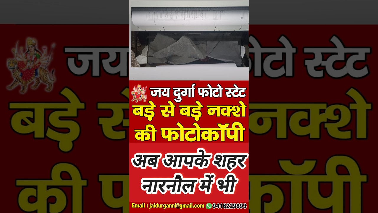 छोटे से लेके बड़े से बड़े नक्शे तक निकाले जाते हैं छोटा साइज A4 से लेकर ...