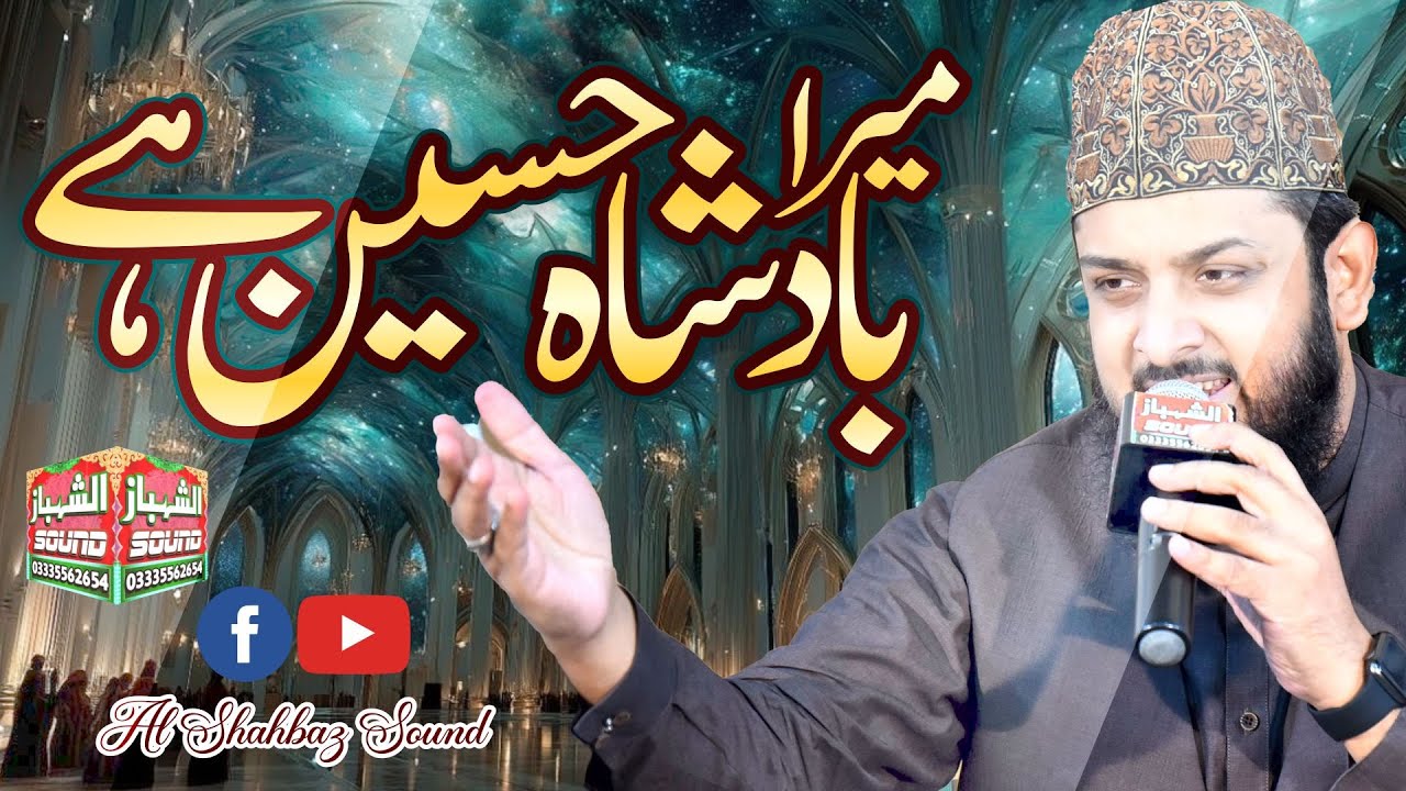 Mera Badshah Hussain Hai || Zohaib Ashrafi || Al Shahbaz Sound - YouTube