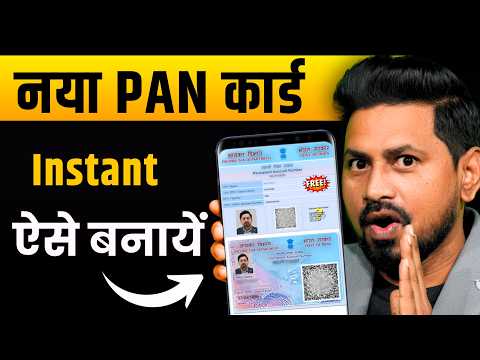 Instant Pan Card Apply Online 2026। Tatkal Pan Card Kaise Banaye 2026।New E Pan Card Kaise Banaye