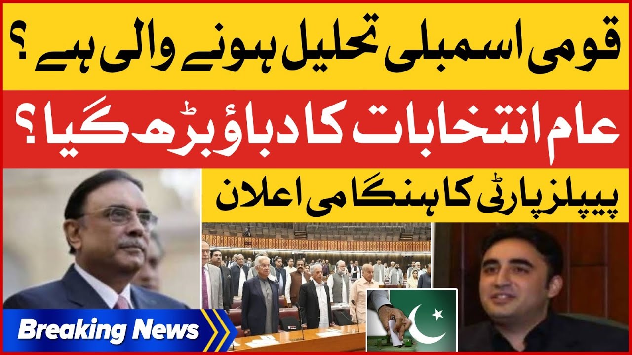 Pakistan Peoples Party Big Statement | National Assembly To Be ...