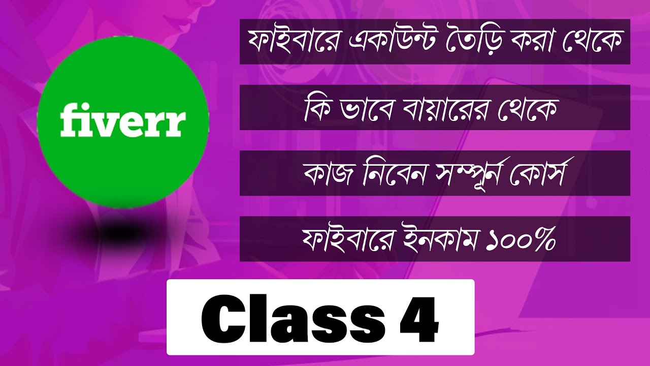 Fiverr Full Course Bangla 2024 || Fiverr Premium Course Part-4| বাংলাতে ...