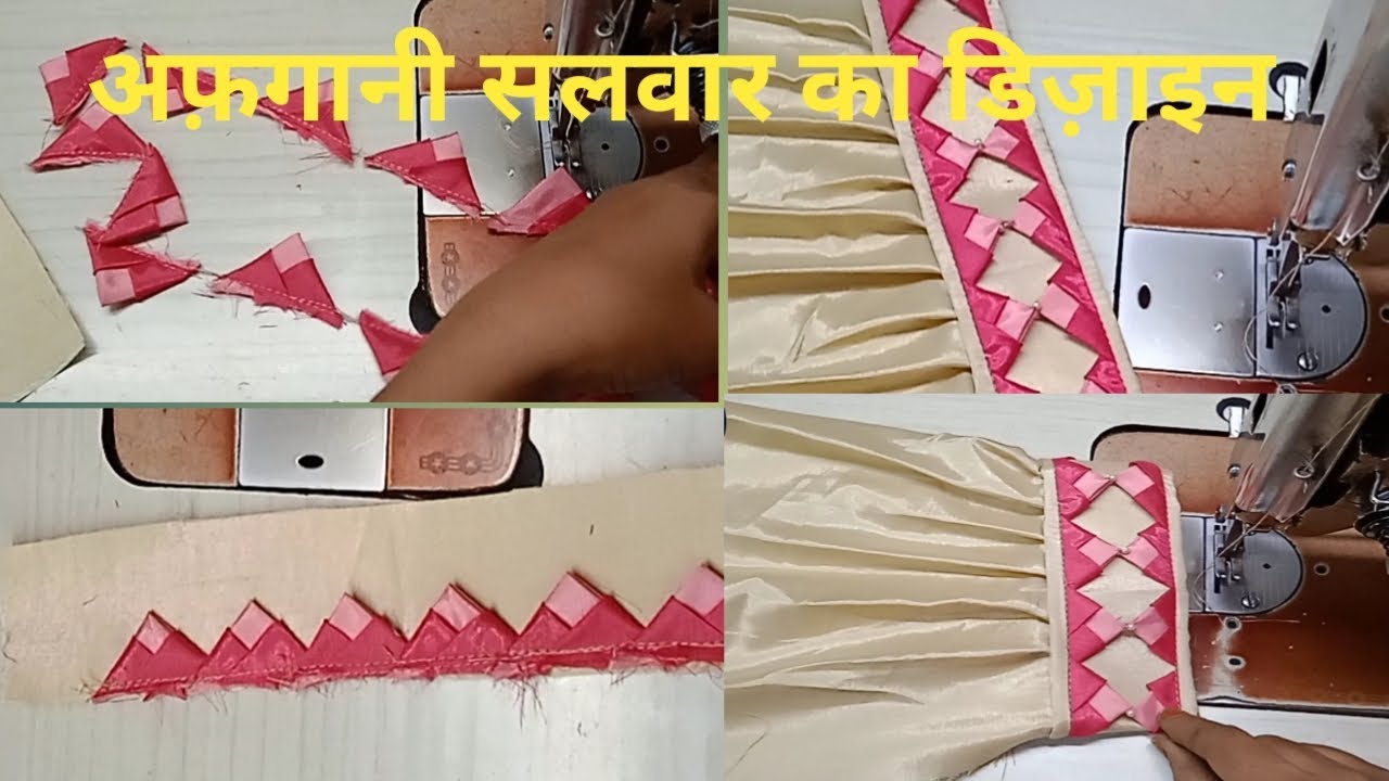 Afghani salwar ka design, आज-कल इस सलवार का बहुत फ़ैशन है,आज ही बनाइये ...
