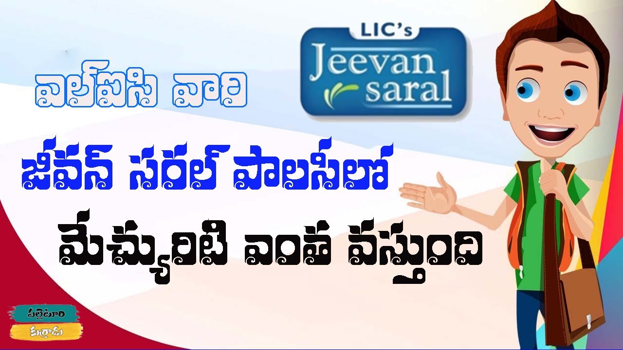 lic jeevan saral 165 plan meturity calculation ||lic jeevan saral ...