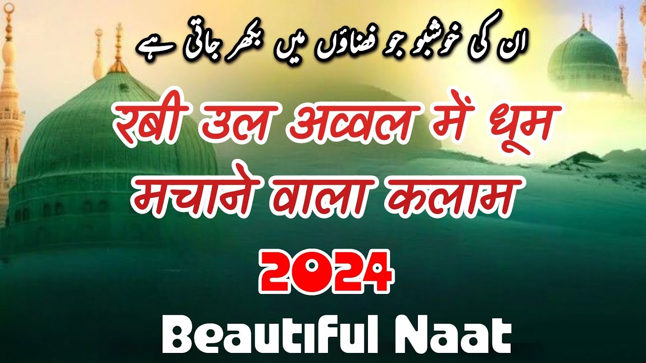 Unki Khushbu Naat | New Rabi Ul Awwal Naat | By Azhar Hussain Nagpuri | Voice Rahat Anjum Mumbai ...