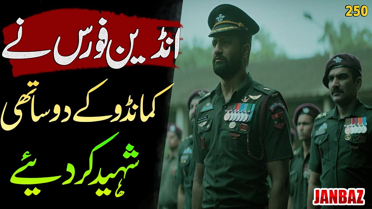 JANBAZ 4.0-EP 250 -BSF Ny Commando K Dost Shahide Ker Dia- Discover ...
