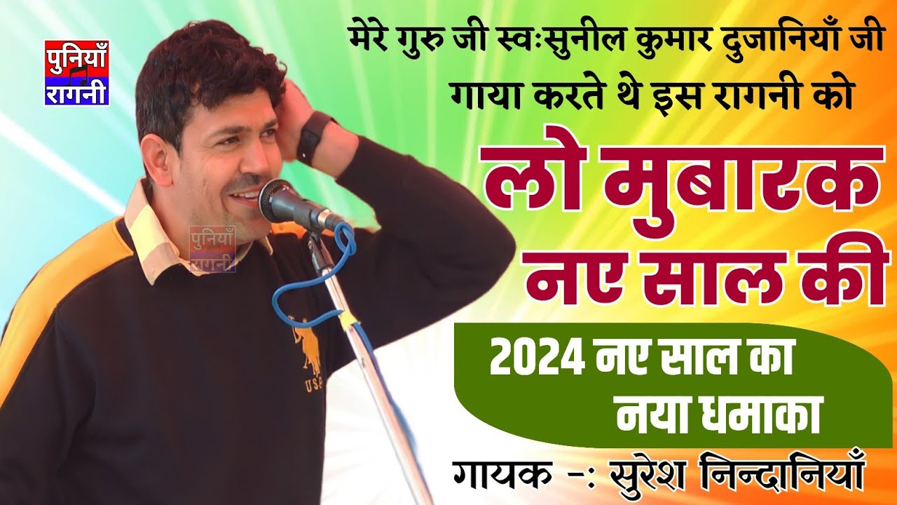 2024 का नया धमाका | Lo Mubarakbaad Naye Saal Ki | मने चाहिए है लुगाई ...