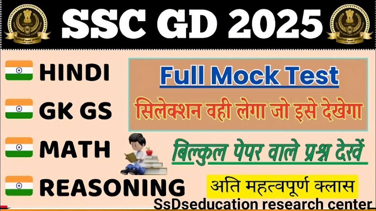 SSC GD Constable Full Mock Test 💥 SSC GD Hindi GK Reasoning Practice ...