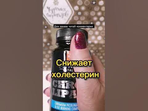 Хромлипаза сибирское здоровье - YouTube