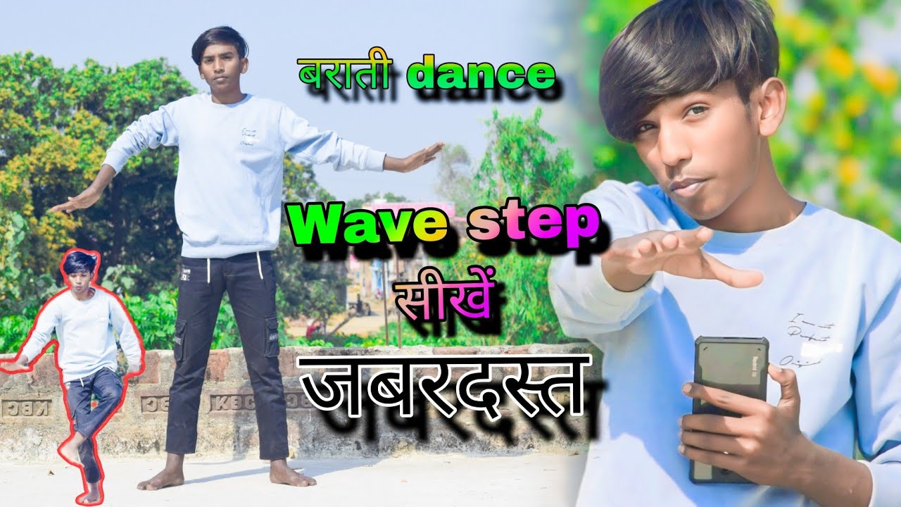 Wave Step सीखें Fast में (बराती डांस) जबरदस्त 🔥 #dancestep #dancevideos ...