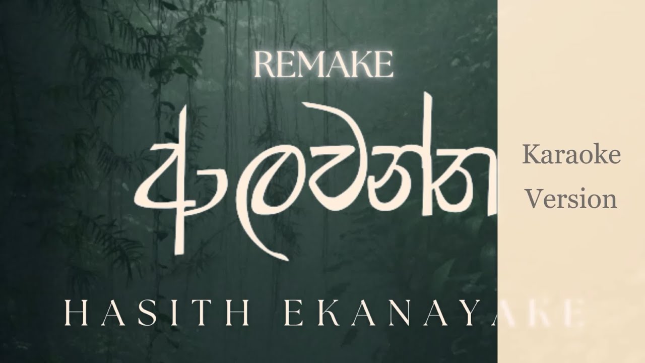 Alawantha Karaoke Version - Dayasiri Jayasekara ( REMAKE by Hasith Ekanayake)@HasithEkanayake-13 ...