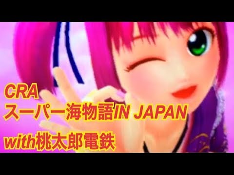 【CRAスーパー海物語IN JAPAN with 桃太郎電鉄】通常時 時短中 ST中リーチ大当たり演出集⑯ ♪あっぱれジャパン - YouTube