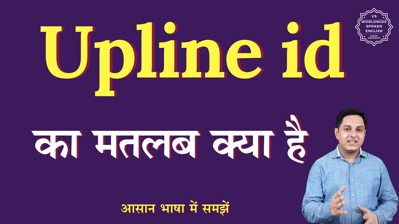Upline id meaning in Hindi | Upline id ka matlab kya hota hai | English ...