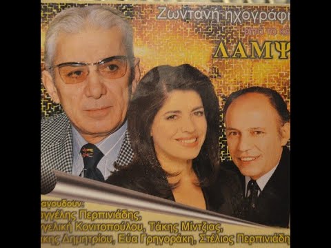 Ένας κούκλος και μια κούκλα - Ευάγγελος Περπινιάδης ( Live ) - YouTube