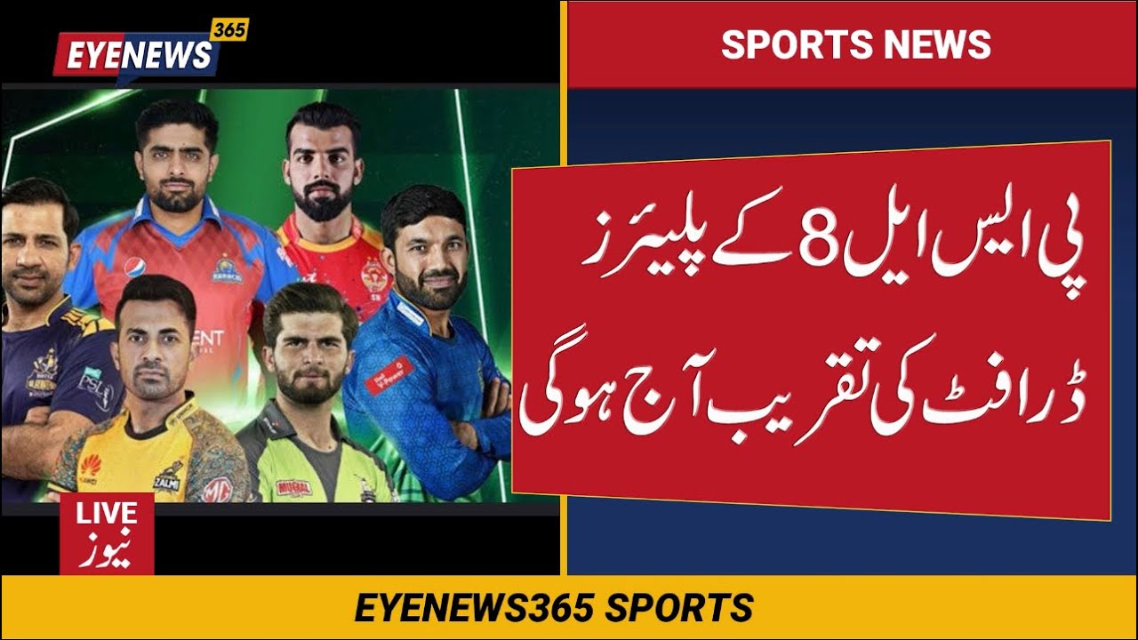 PSL 8 players draft ceremony will be held today - YouTube