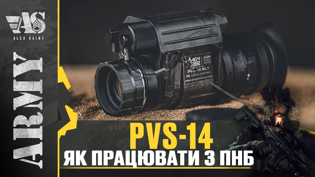 Як працювати з приладом нічного бачення. На прикладі PVS-14. Інструкція ...