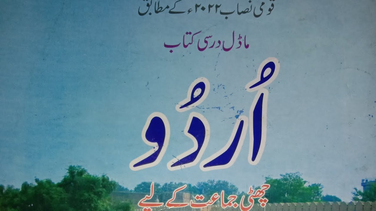 CHP# MERI AARZOO ....MAZMOON...MUHAAWARY...COMPLETE BOOK EXCERCISE ...