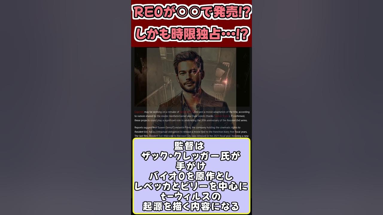 【リーク？】RE0が開発中と海外のニュースサイトが報じる #shorts - YouTube