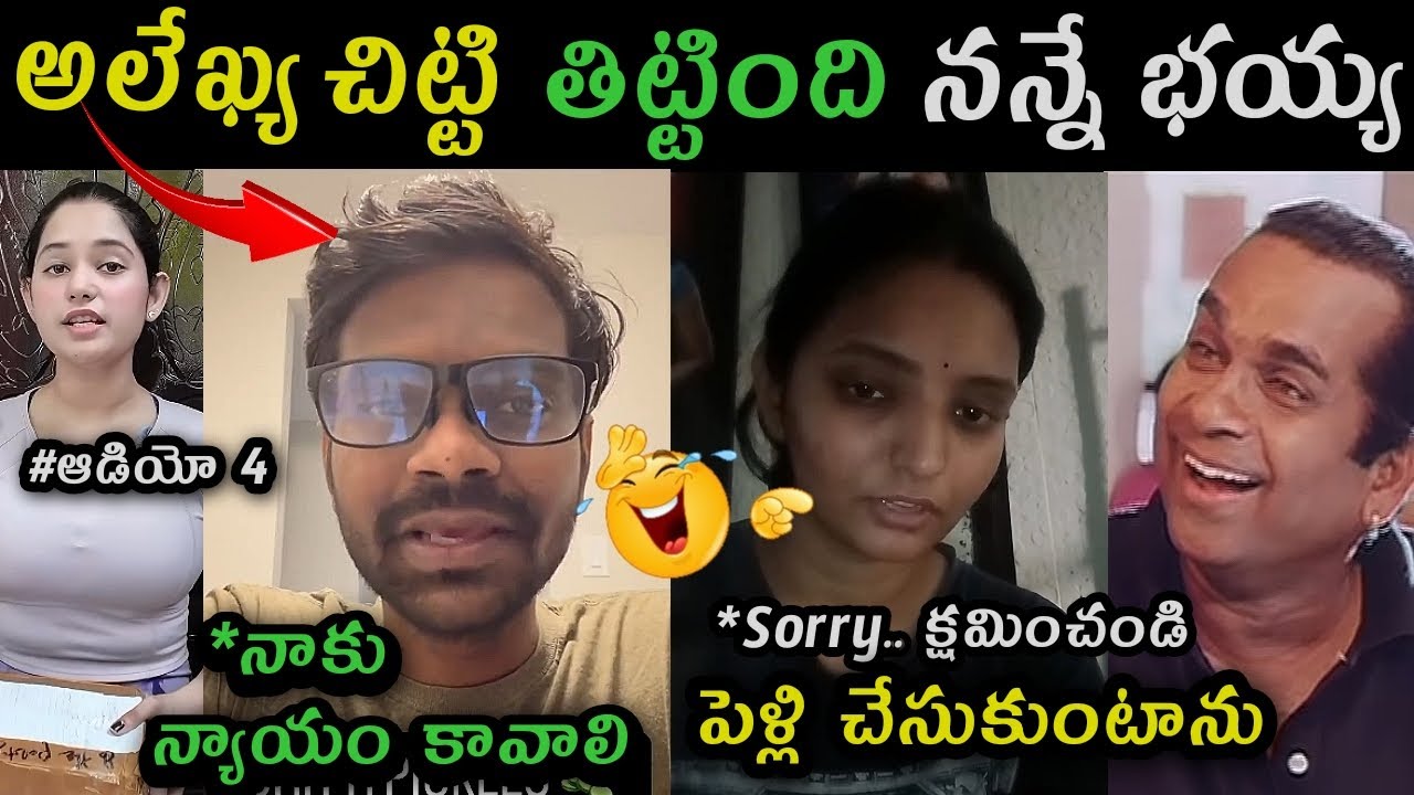 Alekhya Chitti Pickle trolls | Ramya gopal Moksha suma kancharla audio ...