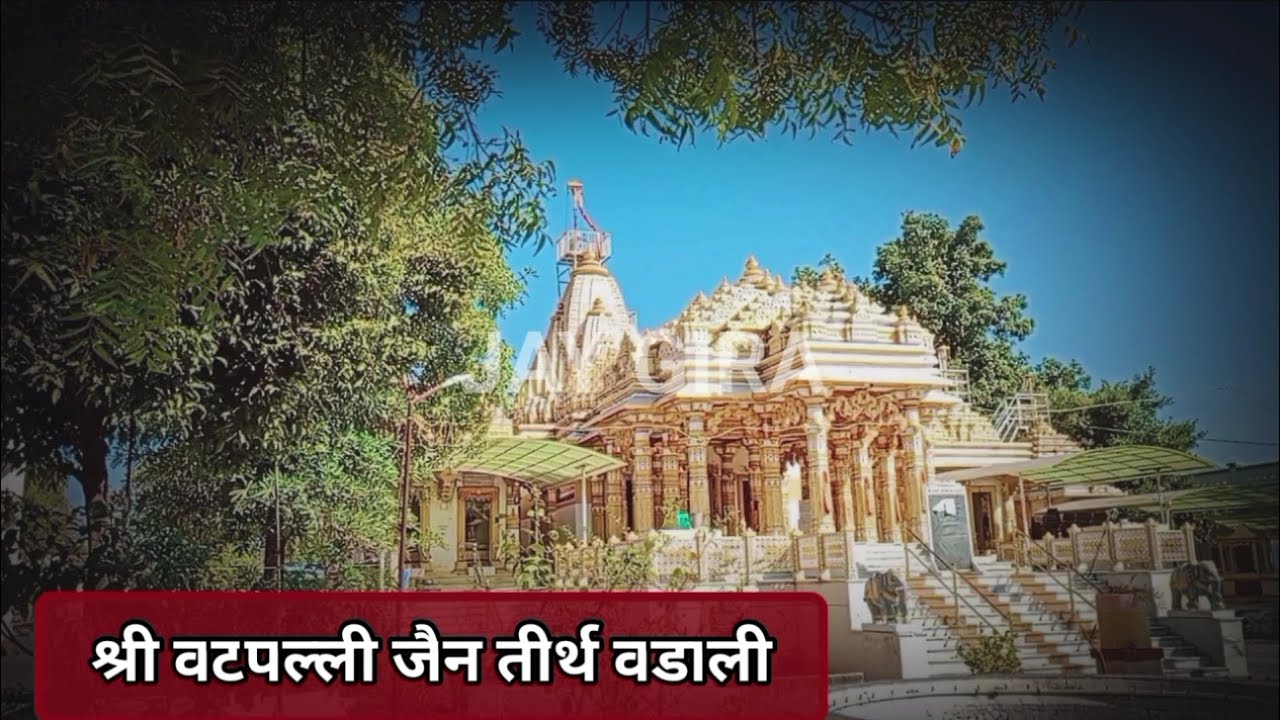 SHREE VATPALLI JAIN TIRTH ON AHMEDABAD HIMATNAGAR AMBAJI HIGHWAY | JAIN ...
