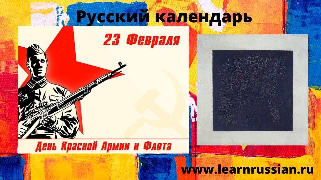 Russian Calendar with Stanislav - February 23, Fatherland Defender's ...