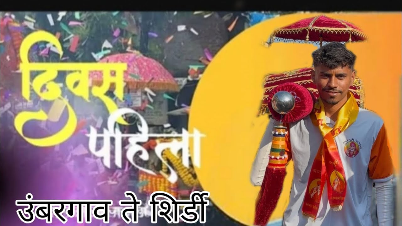 Day 1 Umbergaon to Shirdi padiyatra | Vigyarth Akerkar vlogs | - YouTube