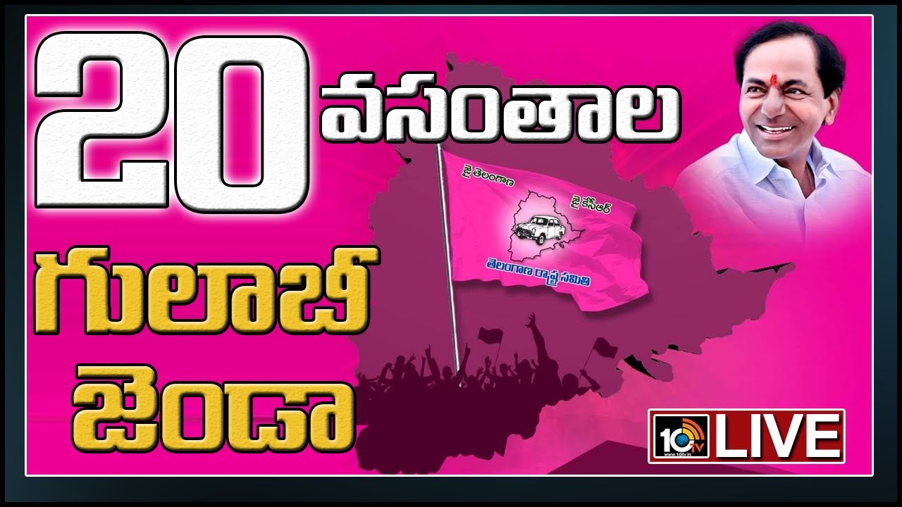 TRS Formation Day Celebrations Live | TRS Party Biography | CM KCR Flag ...