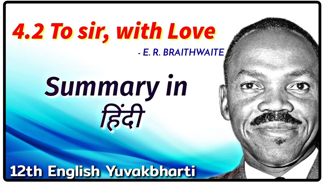 4.2 To sir with love summary in hindi / E.R. Braithwaite / 12th English ...