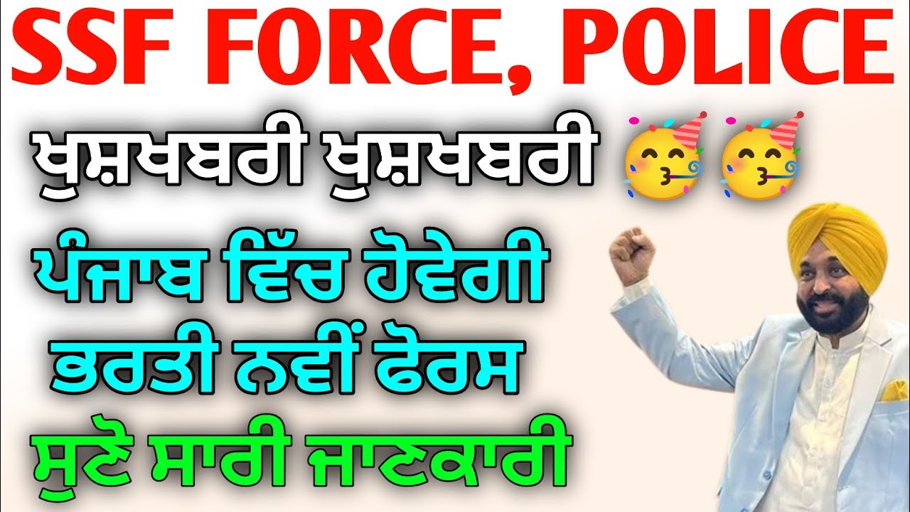 ਪੰਜਾਬ ਸੜਕ ਸੁਰੱਖਿਆ ਲਈ SSF FORCE 2024 | SSF FORCE, POLICE Update 2024 ...