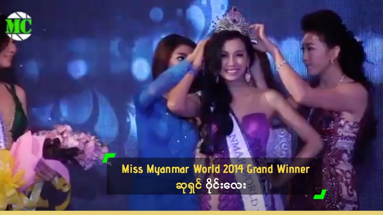 Miss Myanmar World 2014 အလှမယ်ပြိုင်ပွဲ - YouTube
