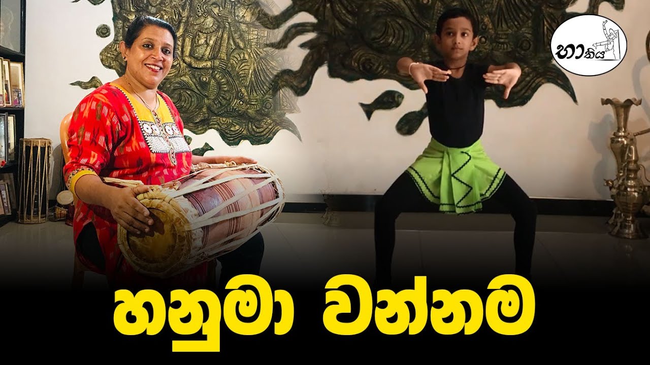 හනුමා වන්නම - YouTube