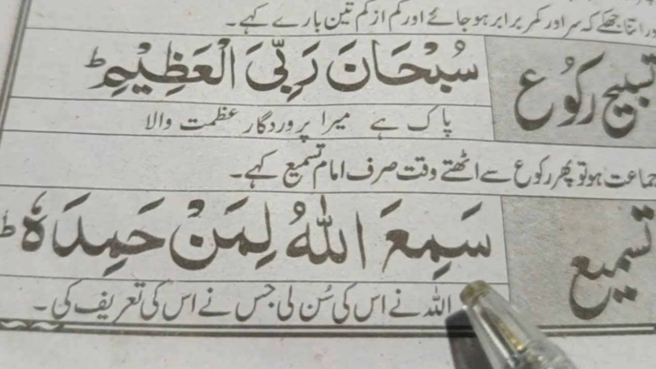 sami allahu liman hamidah tarjuma | sami allahu liman hamidah meaning ...