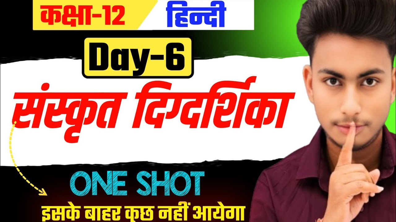 Class 12th hindi anivarya sanskrit one shot | class 12th hindi up board ...