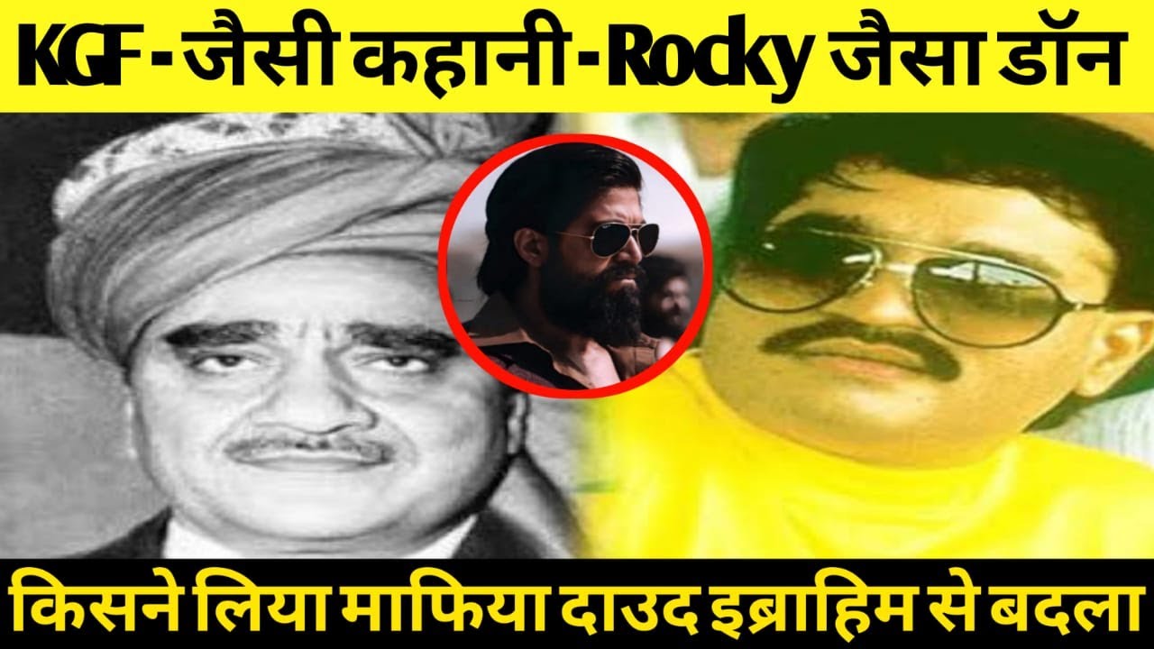 KGF - जैसी कहानी - Rocky जैसा Don - दाऊद इब्राहिम | Haji Mastan Mirza ...