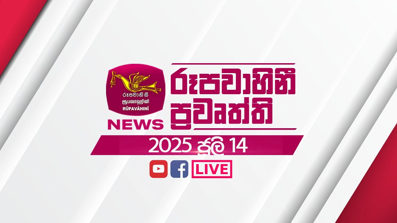 Sinhala News – Rupavahini