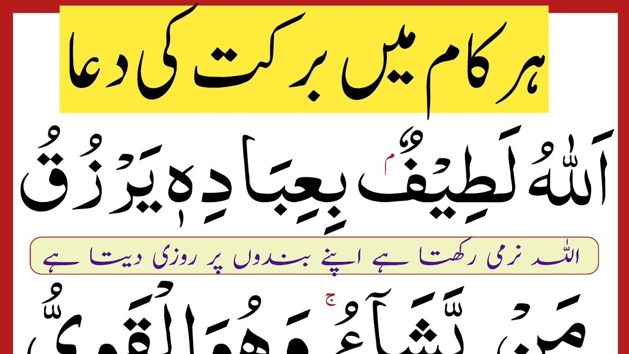 Har Kam Me Barkat Ki Dua | Dua e Rizq in Hindi | Rizq Dua | Duae Rizq ...
