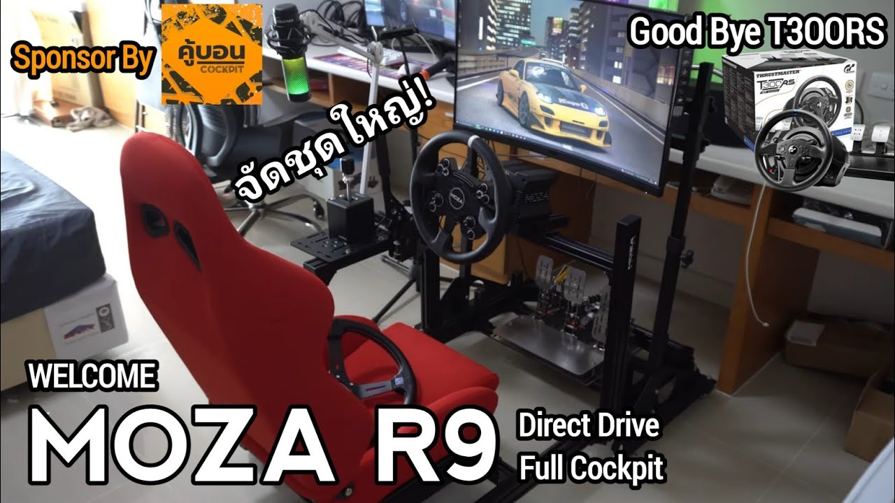 ลาก่อน T300..... ต้อนรับ MOZA R9 - YouTube