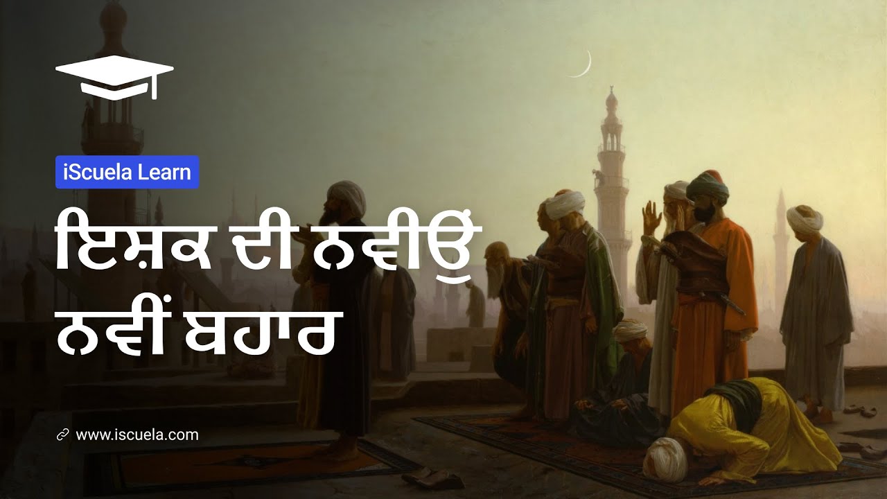 PB | Class 10 | Punjabi | Sahit Mela | Kavita | Chapter 2 | Ishq Di ...