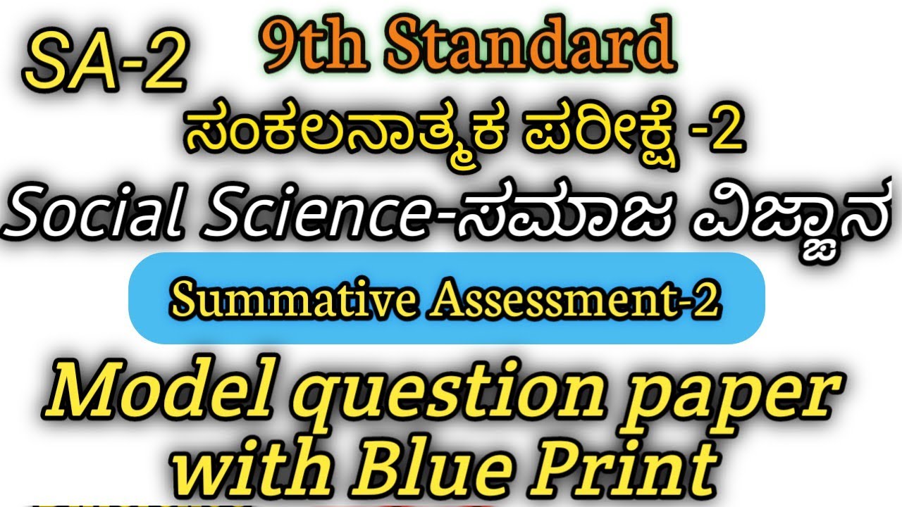 9th Standard | Social Science | SA-2 | Summative Assessment-2 | Model ...