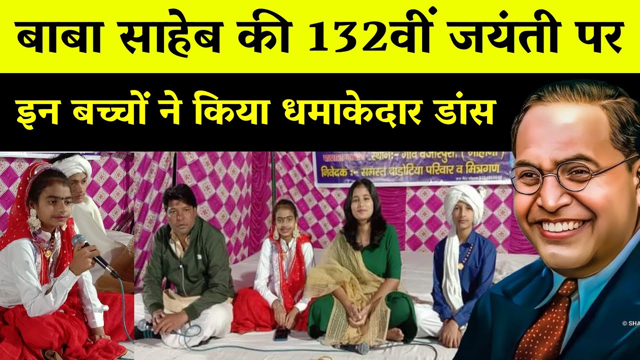 बाबासाहेब डॉ अम्बेडकर जी की जयंती पर Muskan Mehra टीम ने किया धमाकेदार ...