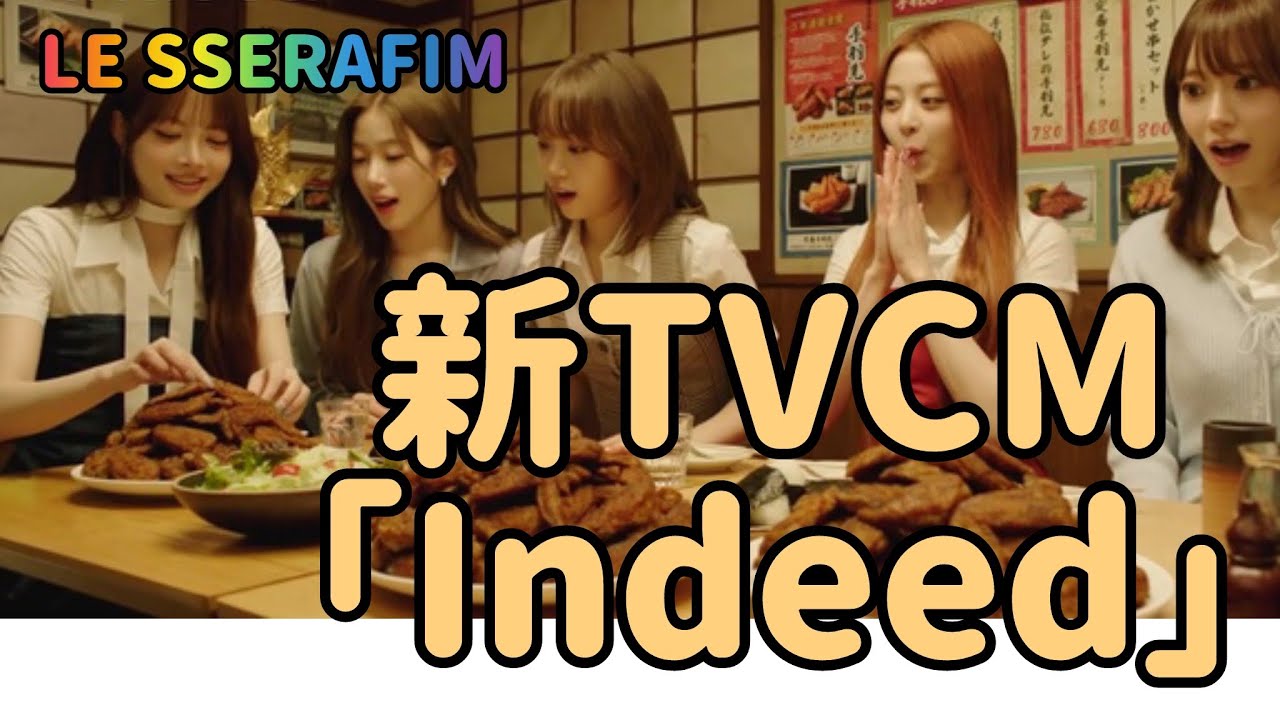 LE SSERAFIM、日本各地で“いい未来”を探す旅へ！新TVCM「Indeed」沖縄＆東京篇が本日よりオンエア - YouTube