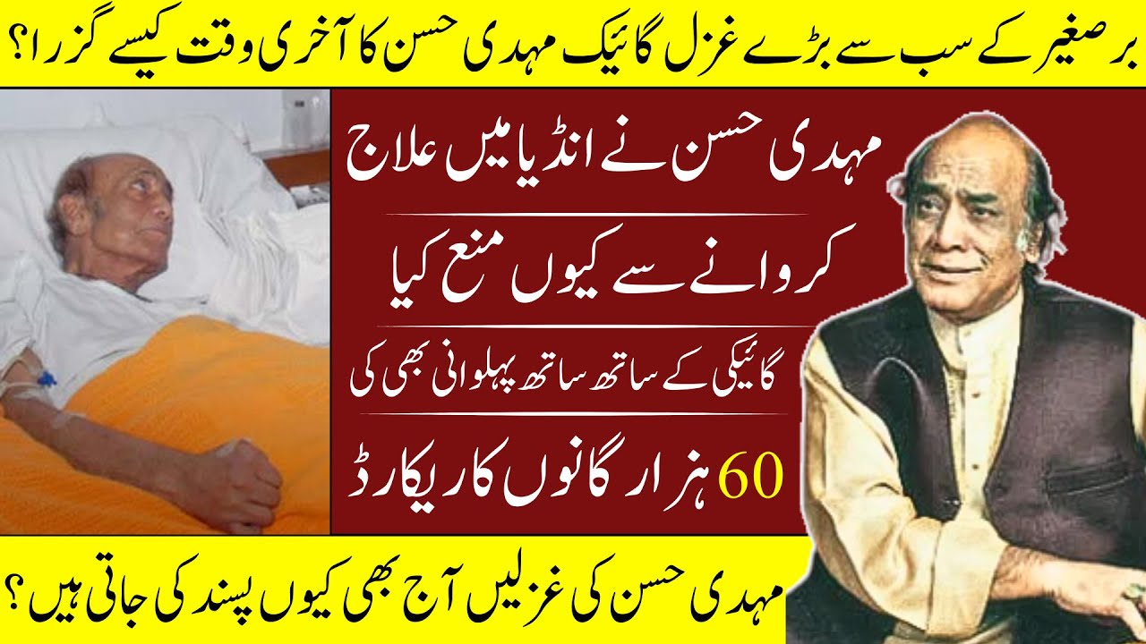 Uncover The Tumultuous Life Of Legendary Singer Mehdi Hassan - Complete ...