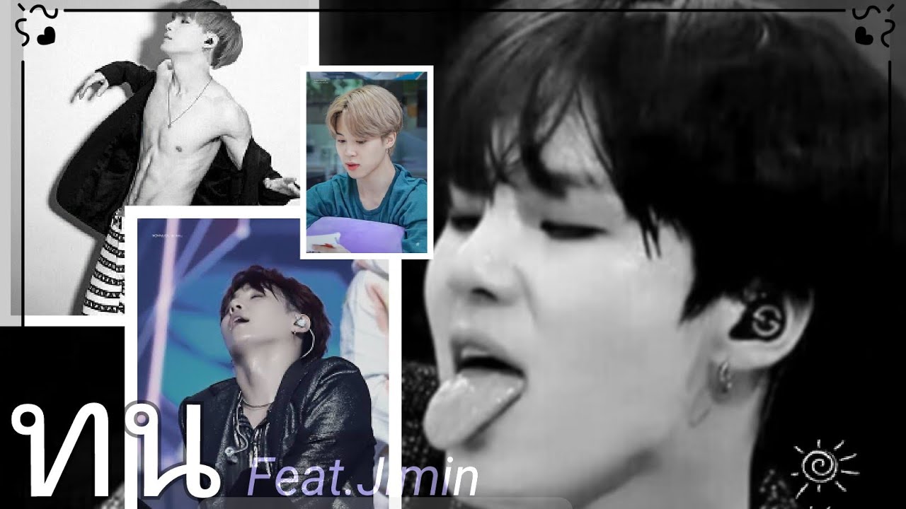 SUGA BTS [FMV] ทน SPRITE x GUYGEEGEE SUGA Feat.Jimin - YouTube