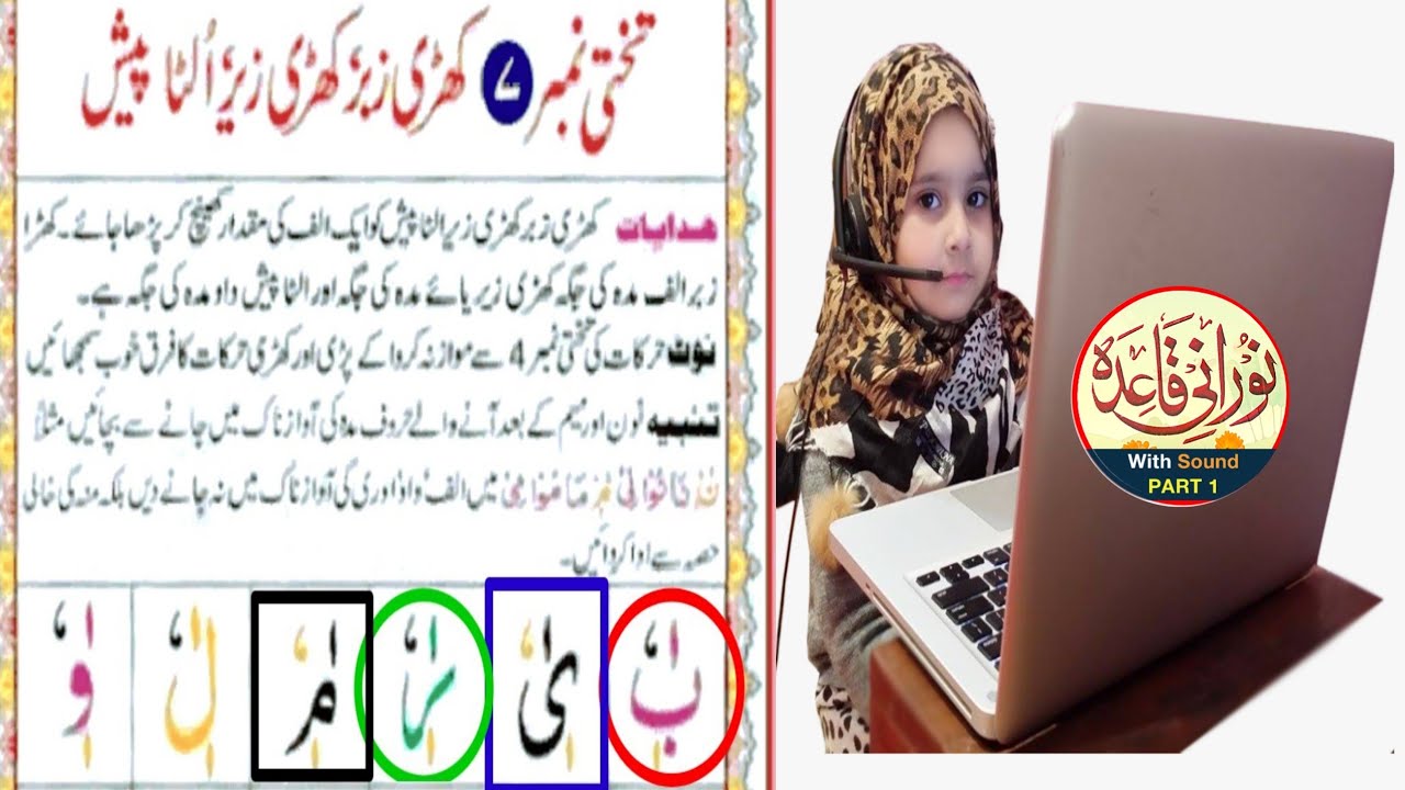 noorani Qaida lesson 7 l khadi zabr khadi zer l Noorani Qaida with ...